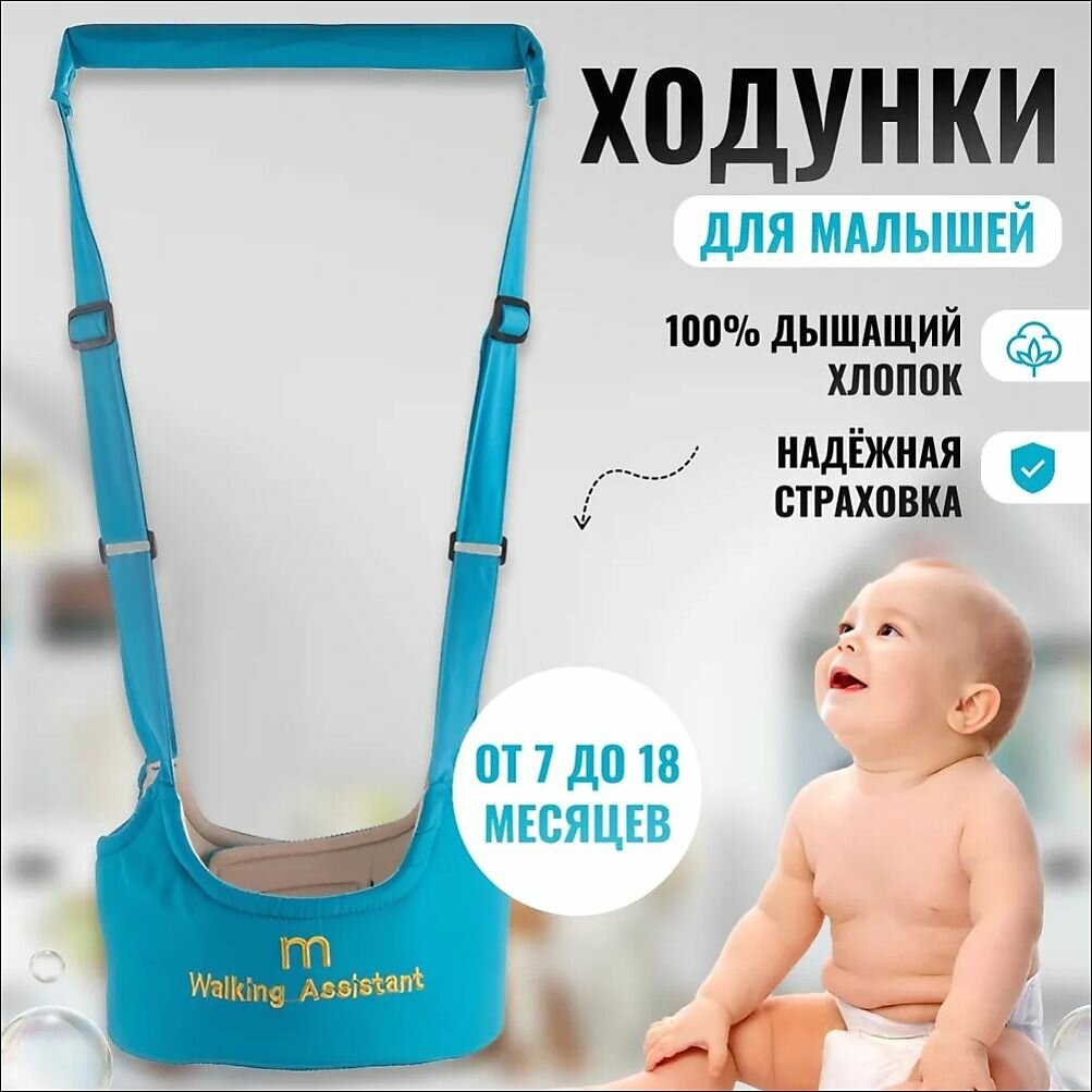 Детские вожжи ZURKIBET "Первые шаги", для безопасности малышей, 1-3 лет, текстиль, нежно-голубые