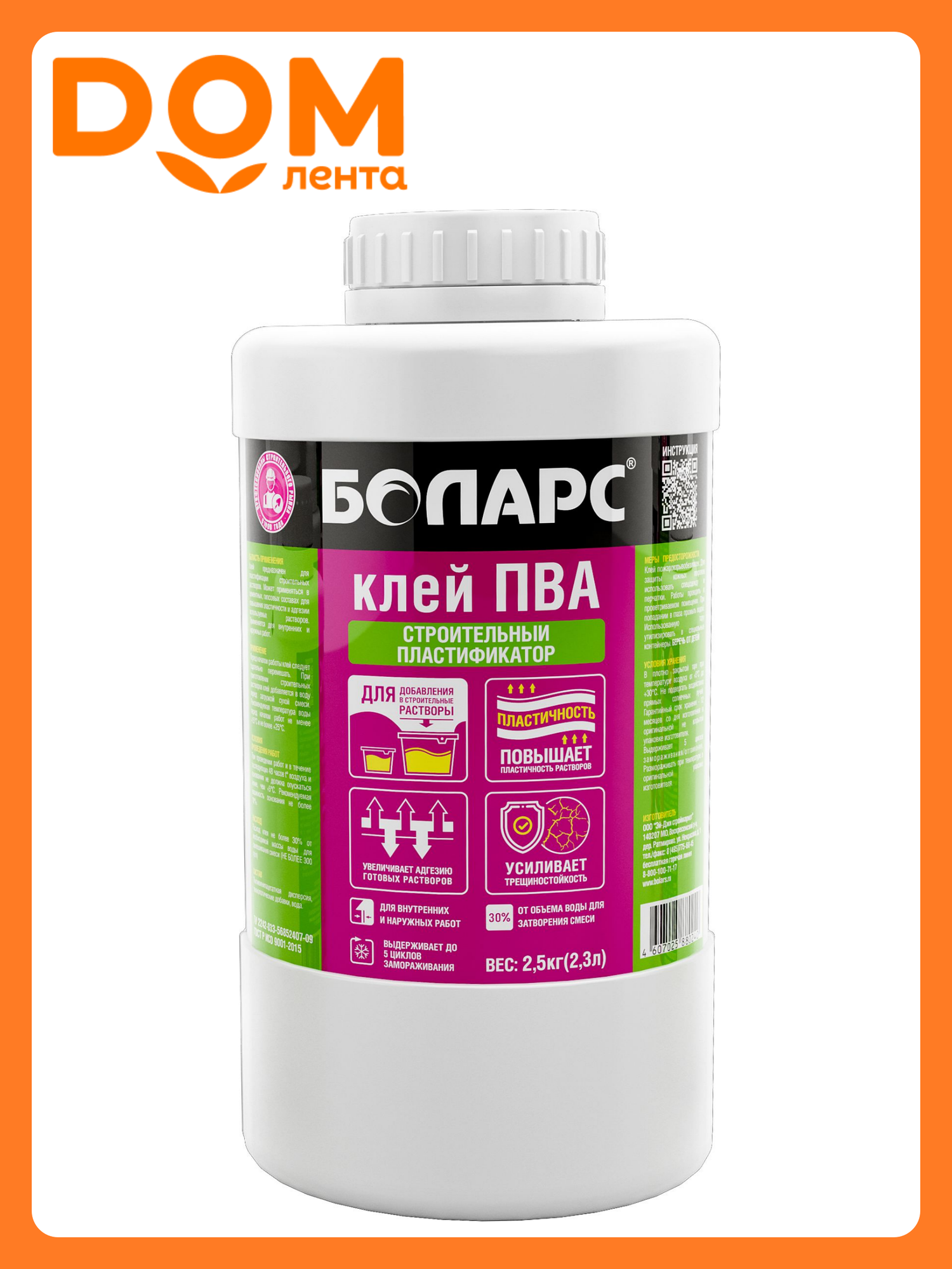 Клей ПВА боларс 2,5 кг