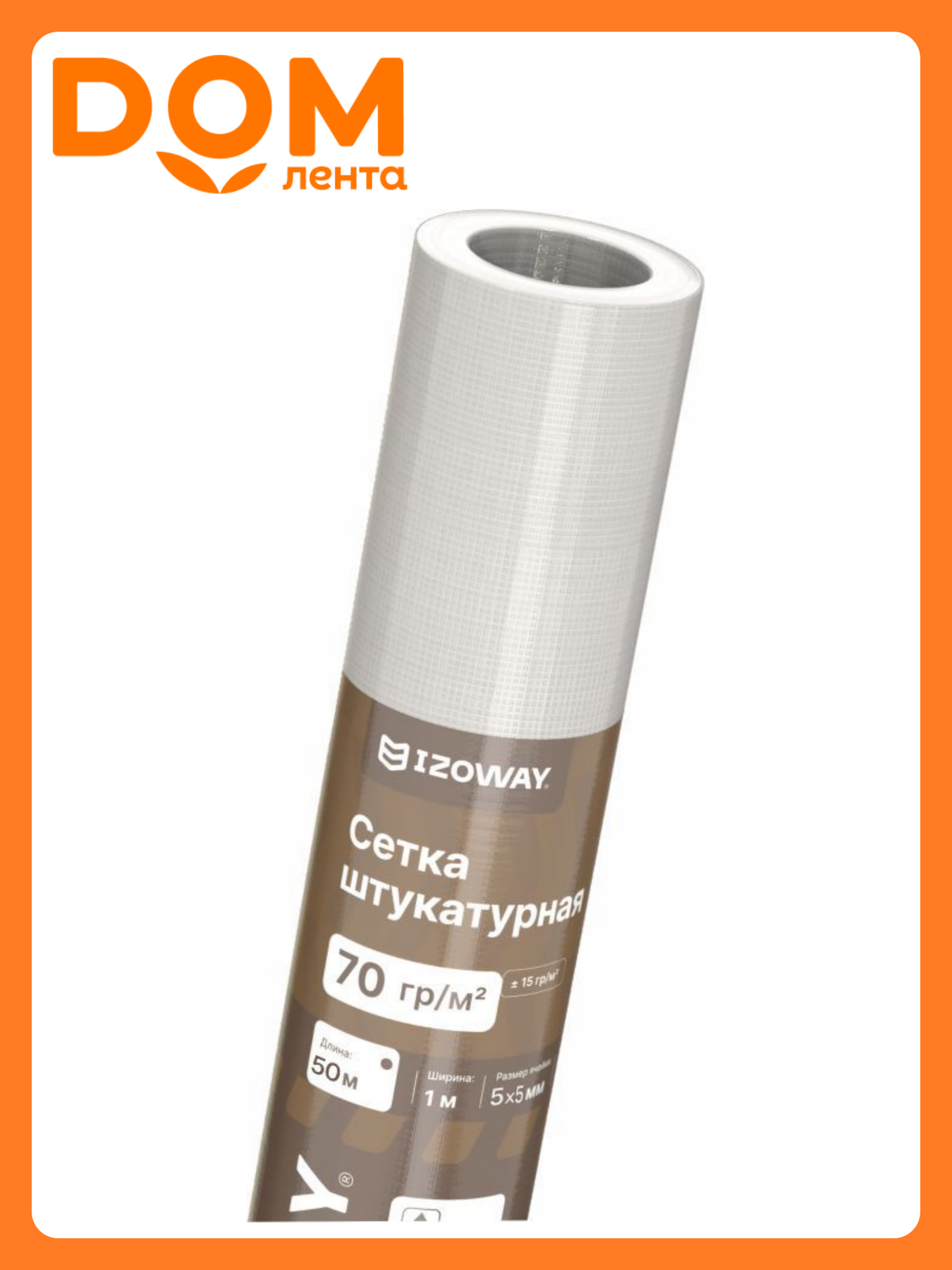 Штукатурная сетка гидроизоляционная IZOWAY армированный 70 г/м² 1x50 м