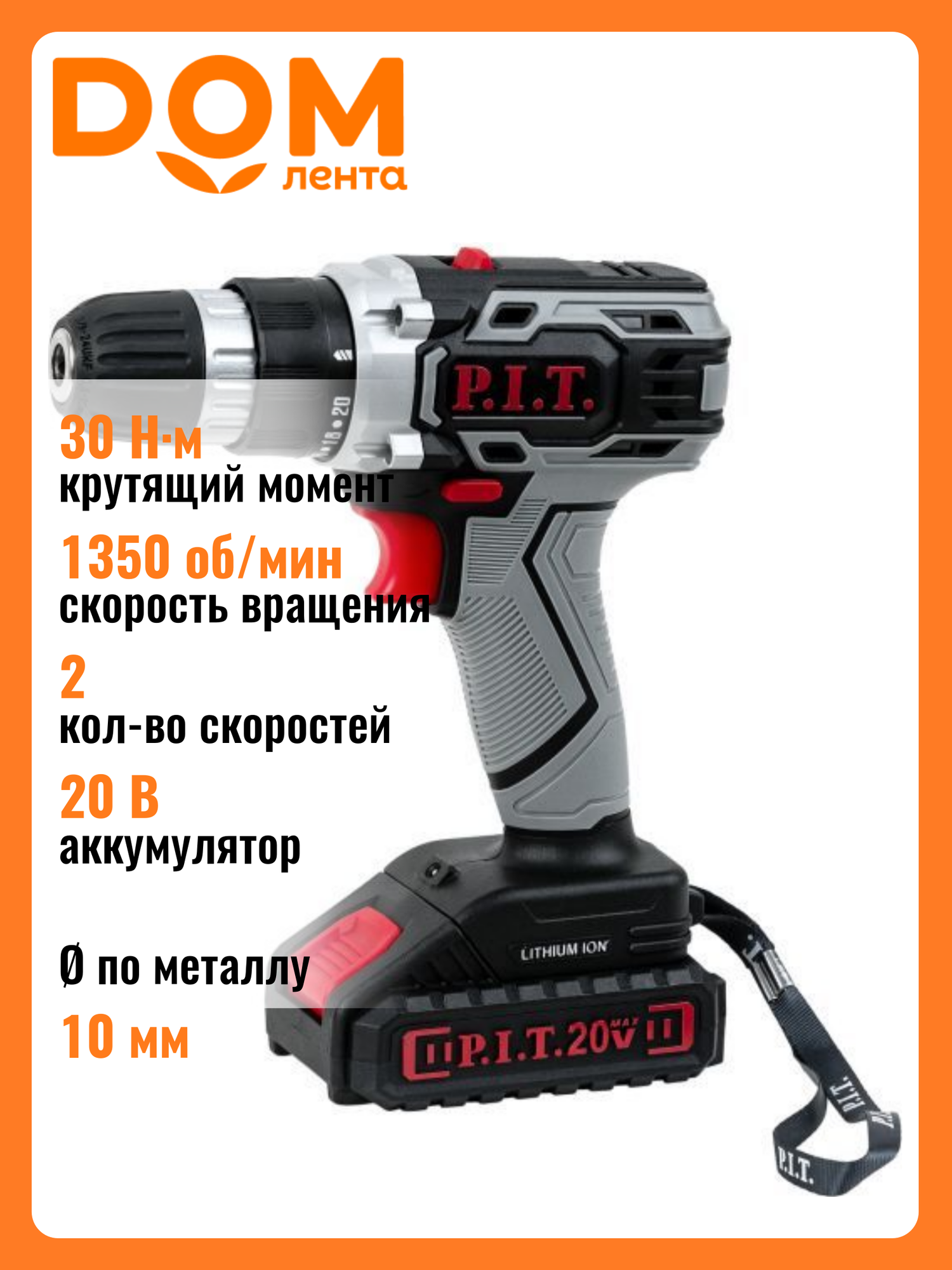 Дрель-шуруповерт P.I.T, One Power, быстрозажимной патрон, Li-Ion аккумулятор, 20В