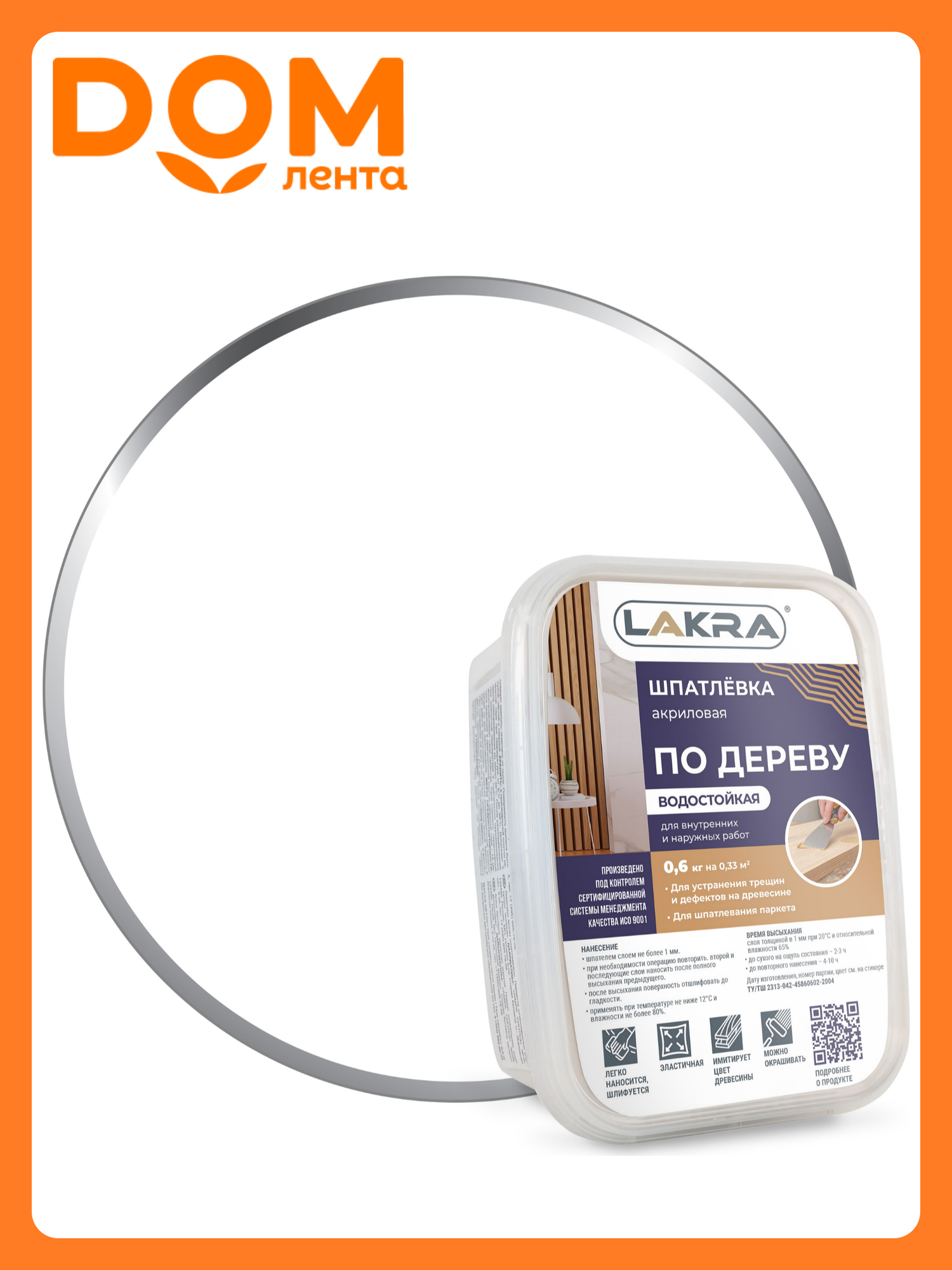 Шпатлевка по дереву Лакра Белый 0,6кг