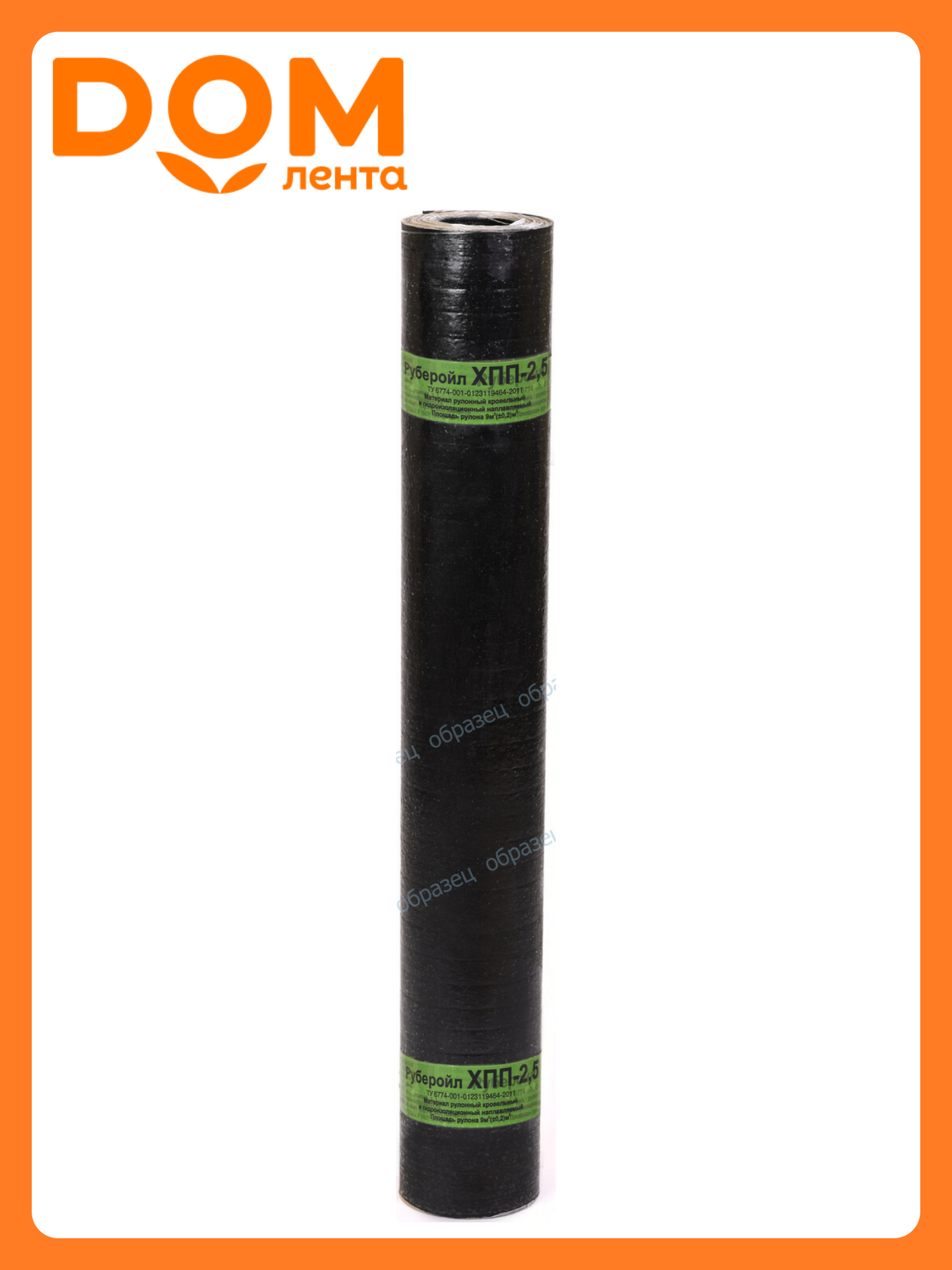 Стеклоизол ХПП-2, наплавляемый, нижний слой кровли, гидроизоляция, стеклохолст, 2,5 кг/м2