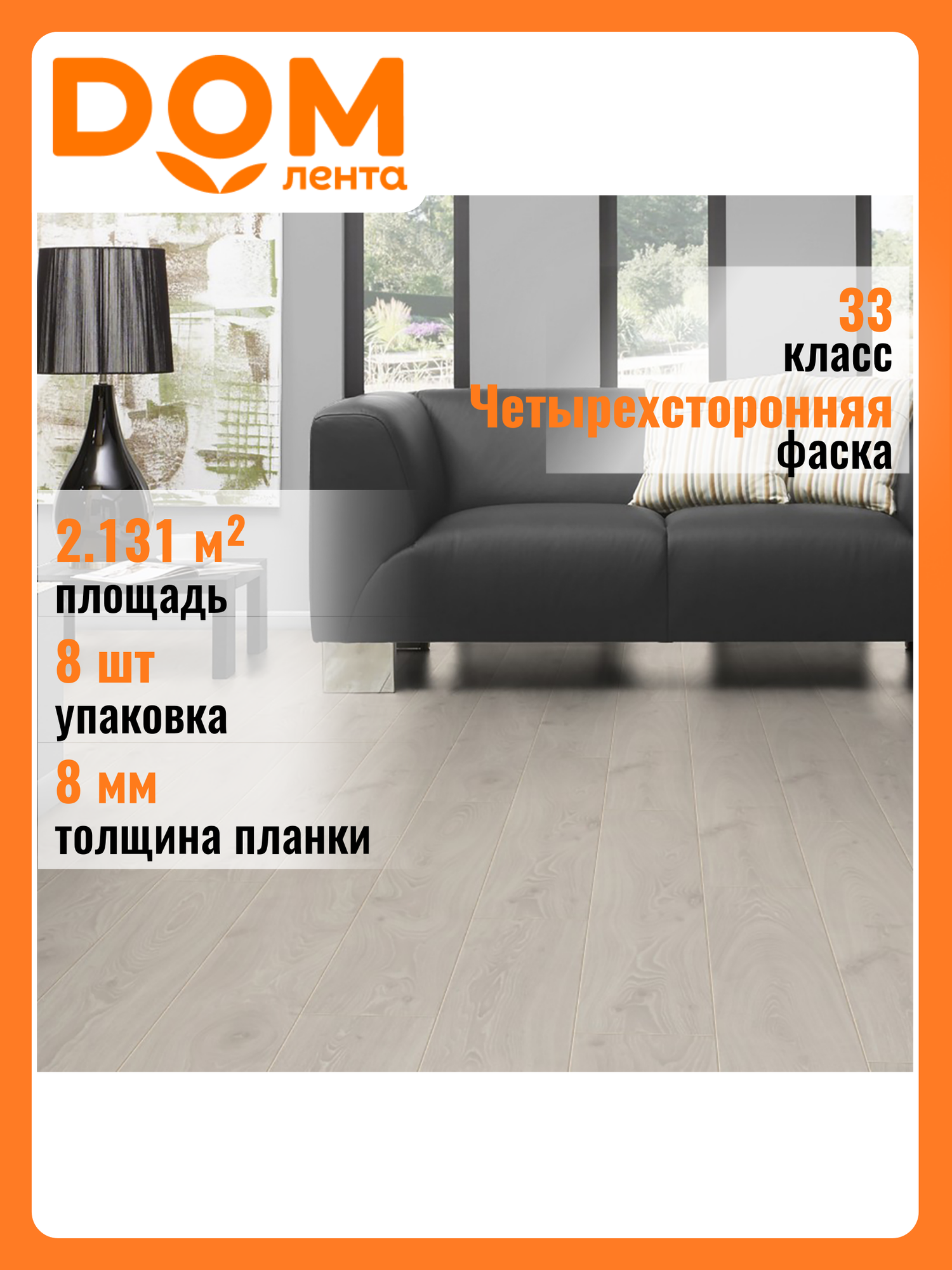 Ламинат KRONOSTAR Symbio Groove Сосна кремона 33 класс 8 мм 2,131 кв. м