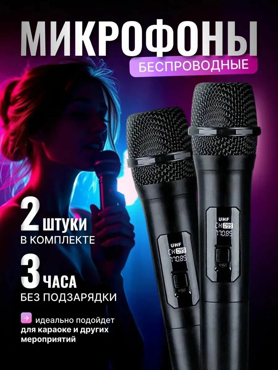 Микрофон караоке беспроводной для вокала, блютуз, 2 микрофона, приемник