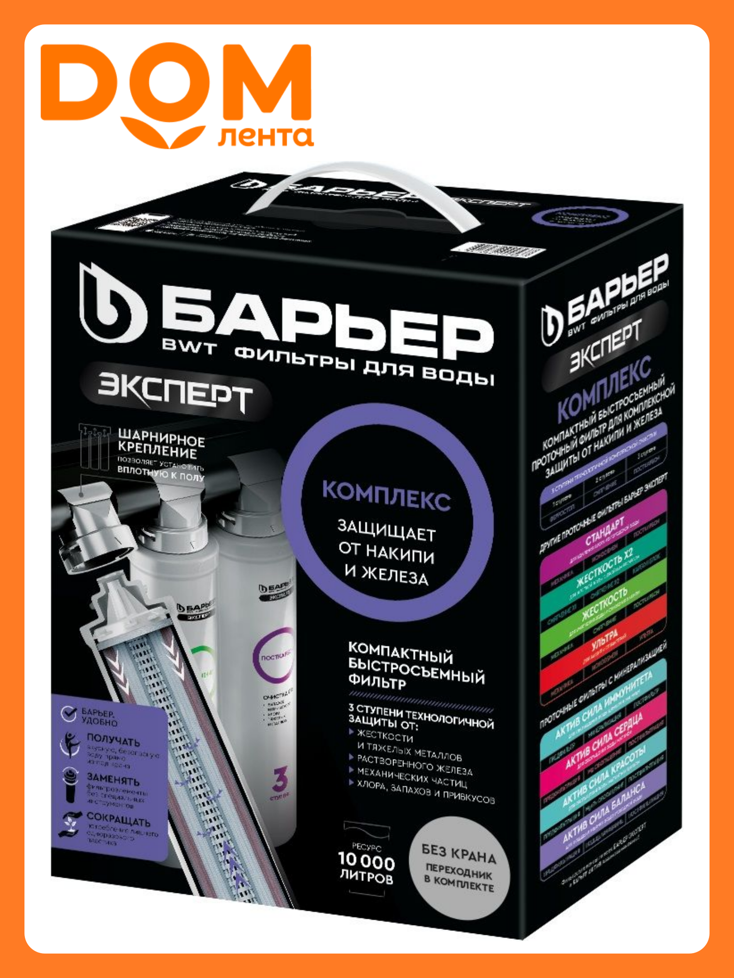 Комплект оборудования c обезжелезиванием Барьер для жесткой воды 3 ступени