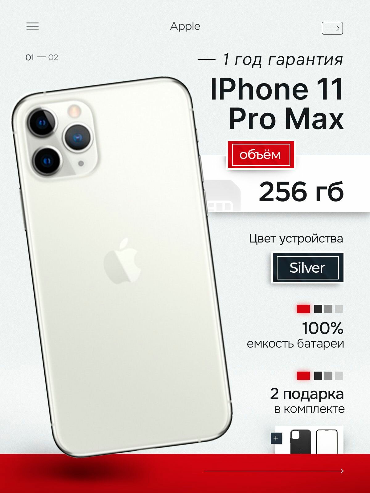 iPhone 11 Pro Max 256 ГБ Silver - серебристый