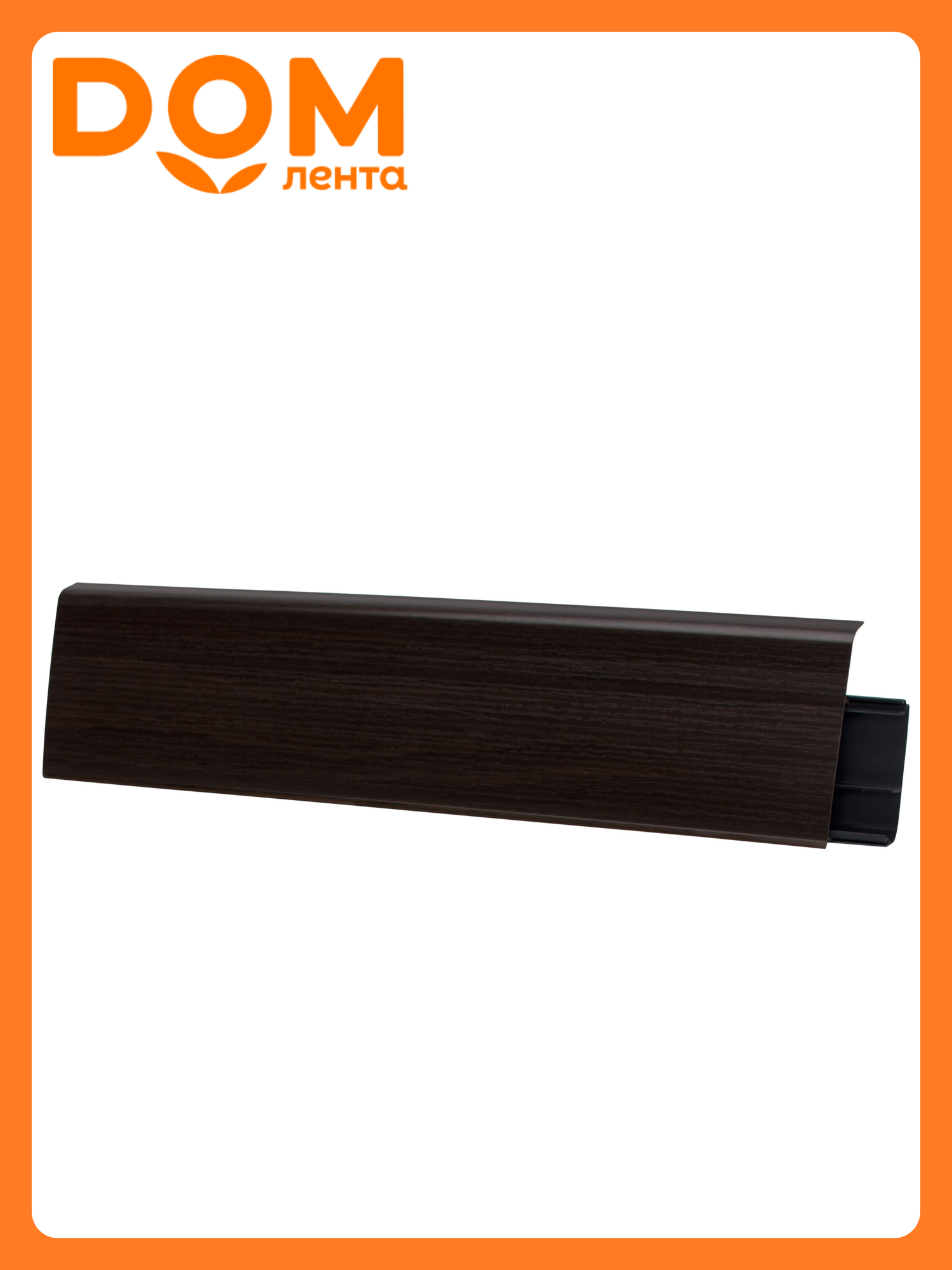 Плинтус Salag Lima, ПВХ, кабель-канал, 2500 мм, коричневый, венге