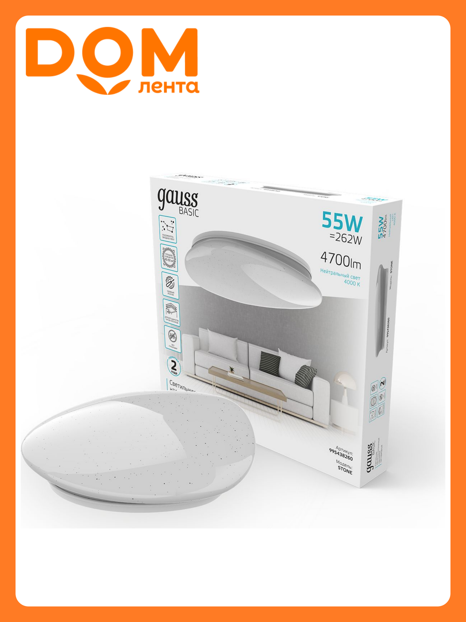 Светильник Gauss Basic Space Stone НПС 55W 4700lm 4000K IP20 530*490*100 LED