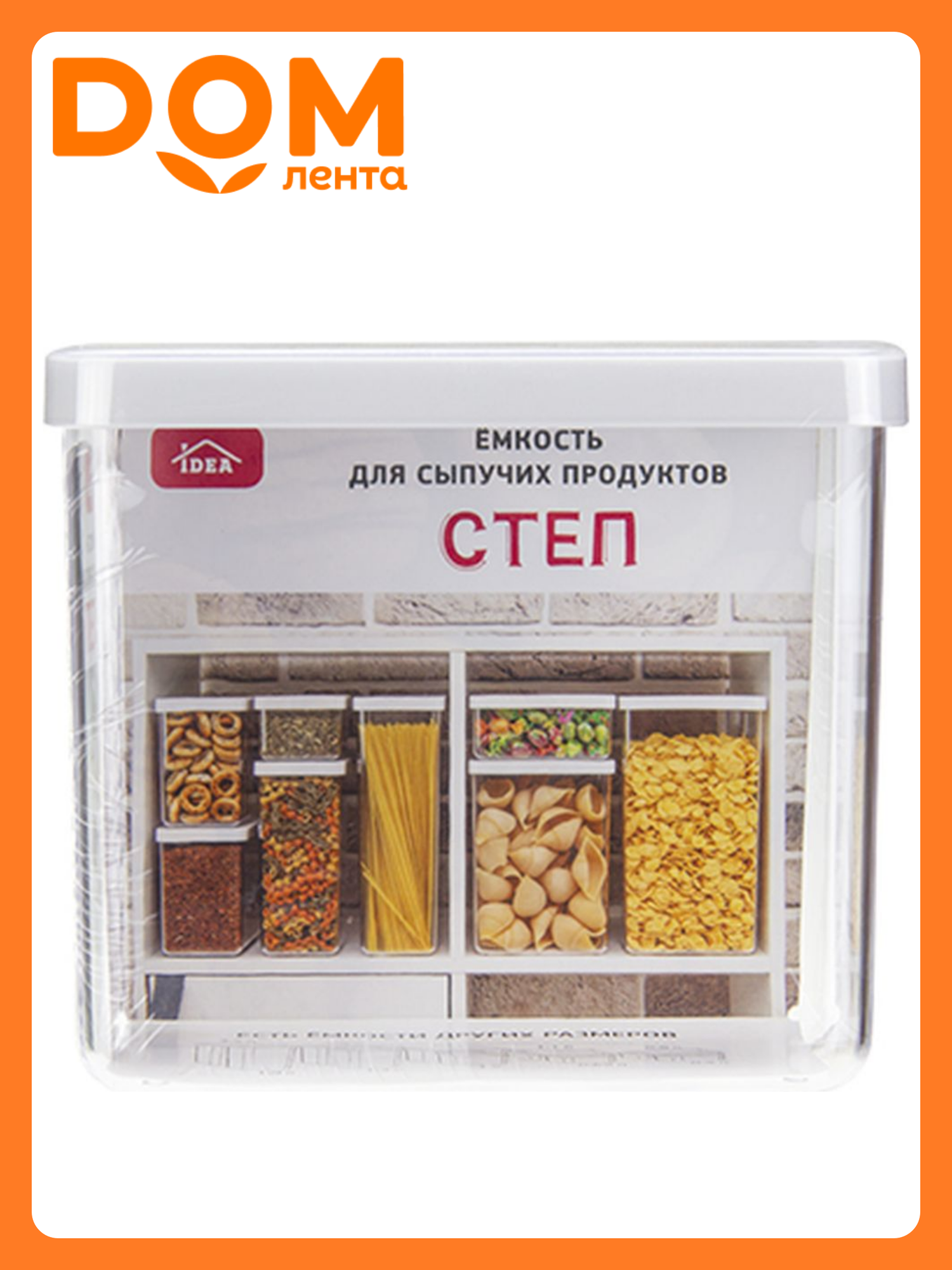 Банка IDEA М 1297, для сыпучих продуктов, с крышкой, белая, 1,7л