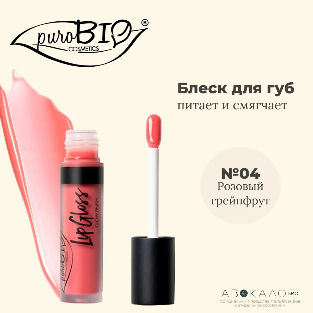 Блеск для губ "Розовый грейпфрут" Тон 04 PuroBio