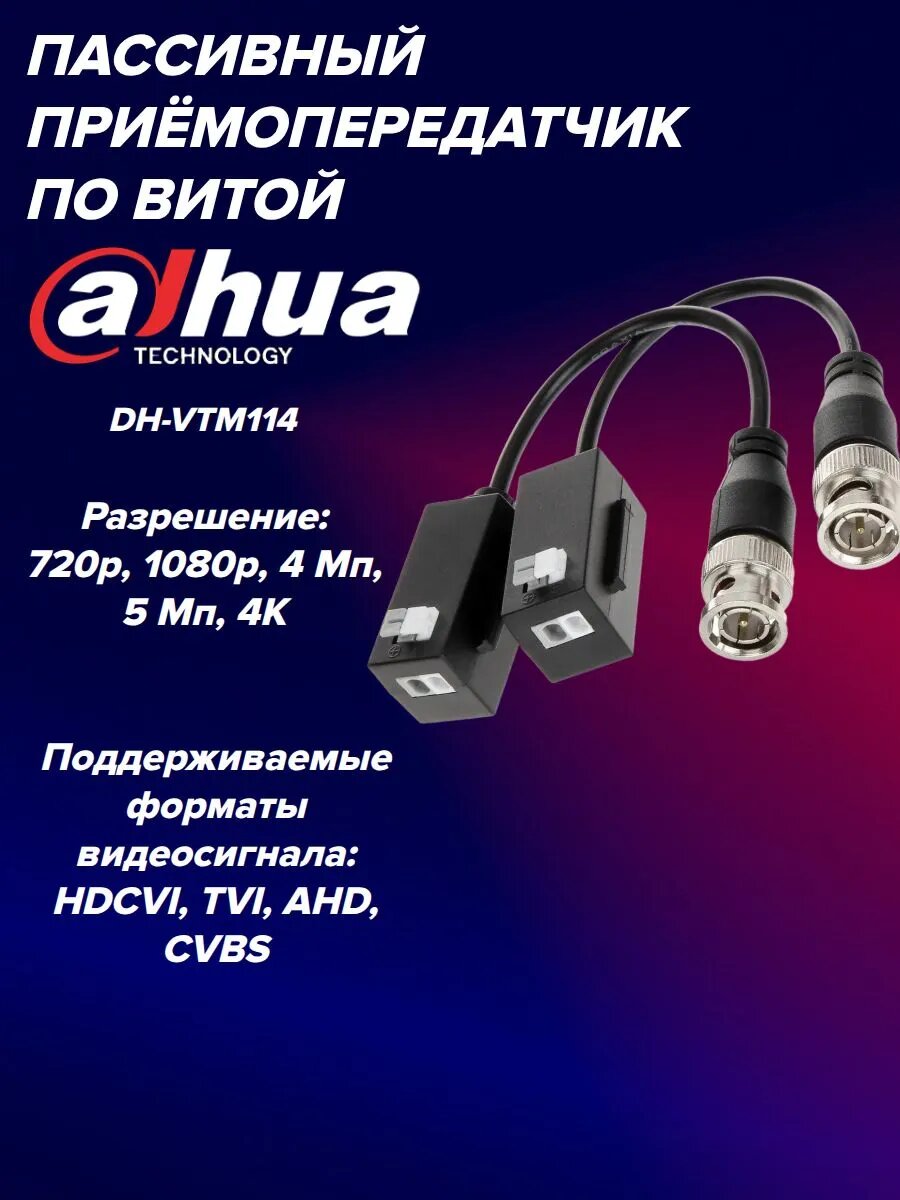 Приемопередатчик DH-PFM800 4K для видеонаблюдения, черный, 2 выхода, глубина 19,5 см