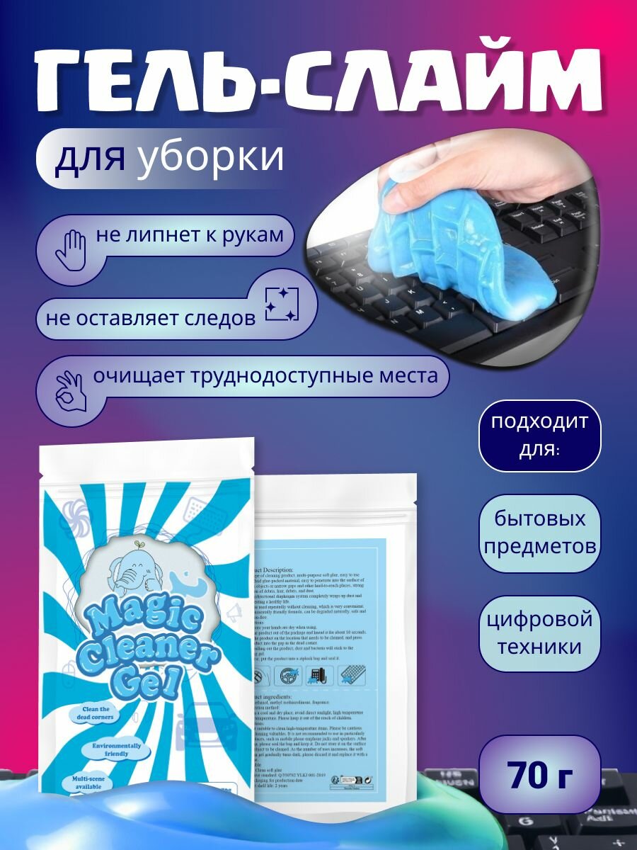 Очиститель салона Magic Cleaner Blue гель лизун слайм для сухой уборки пластика для уборки поверхности и очистки музыкальных инструментов, мебели