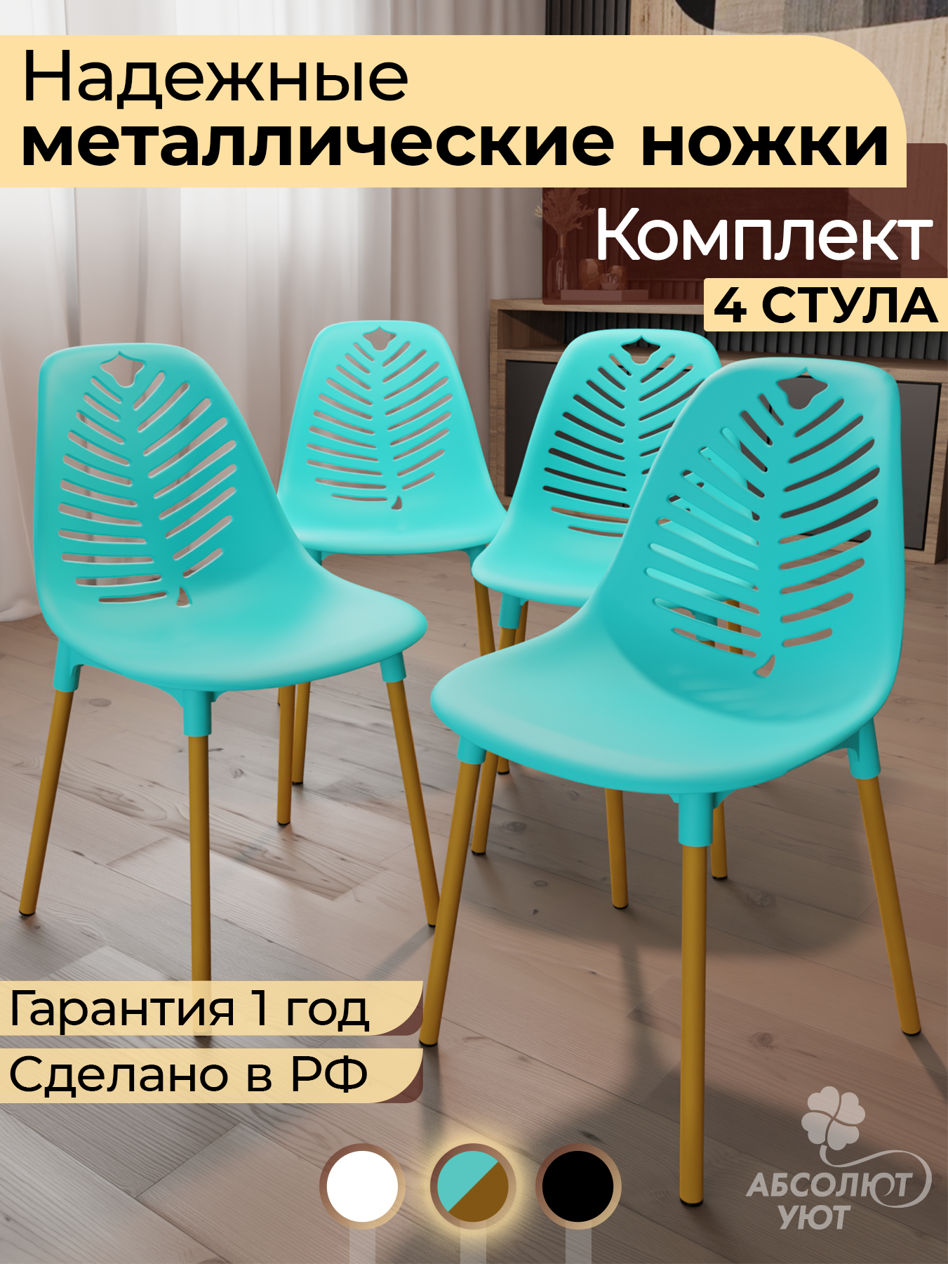 Стул "Удача" бирюзовый, ножки цвет дерева (4шт.)