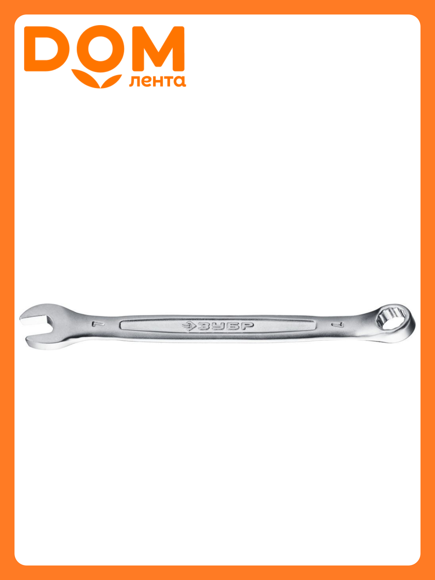 Ключ гаечный ЗУБР комбинированный 7 мм
