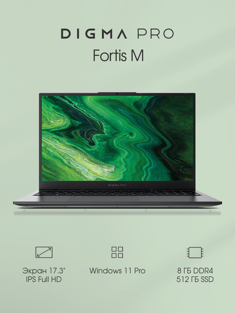 Ноутбук DIGMA PRO Fortis M 17.3", IPS, Intel Core i3 1215U 1.2ГГц, 6-ядерный, 8ГБ DDR4, 512ГБ SSD, Intel UHD Graphics, Windows 11 Professional, серый [dn17p3-8dxw03]