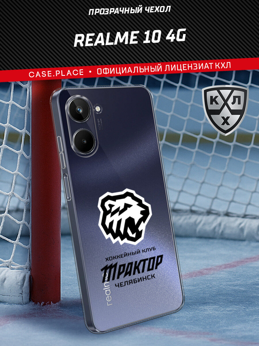 Чехол на Realme 10 4G / Реалми 10 4G с принтом КХЛ Трактор лого, прозрачный