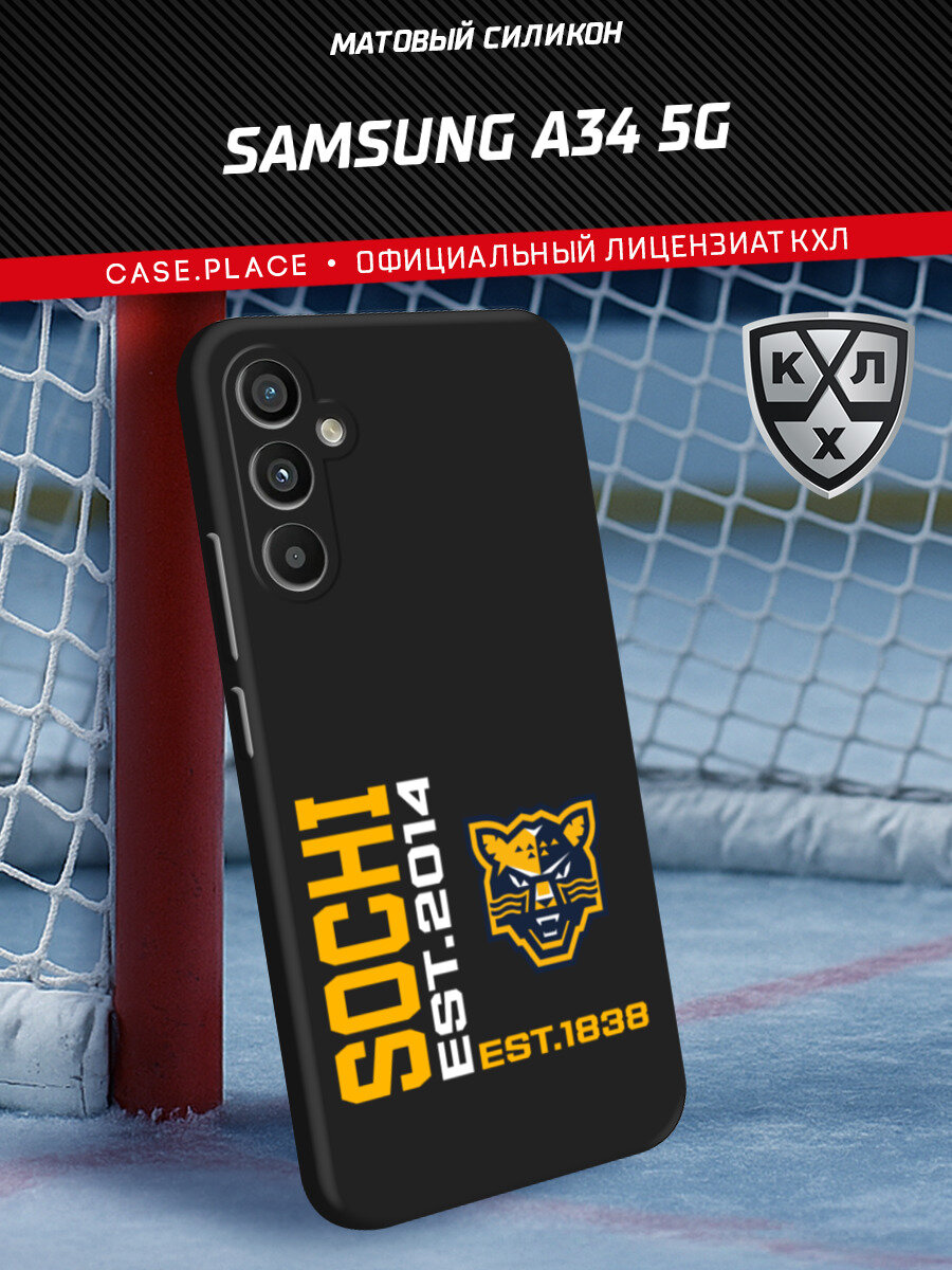Чехол на Samsung Galaxy A34 5G / Самсунг Галакси A34 5G с принтом КХЛ Сочи 2