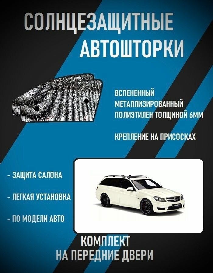 Автошторки на Mercedes C-class (S204) (2011-2013) универсал