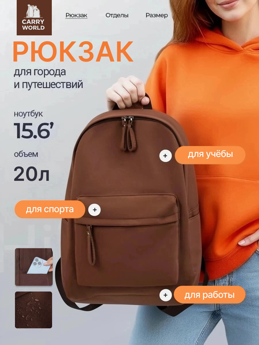 Рюкзак, городской, водоотталкивающий, тканевый, женский, мужской, коричневый, 20 л