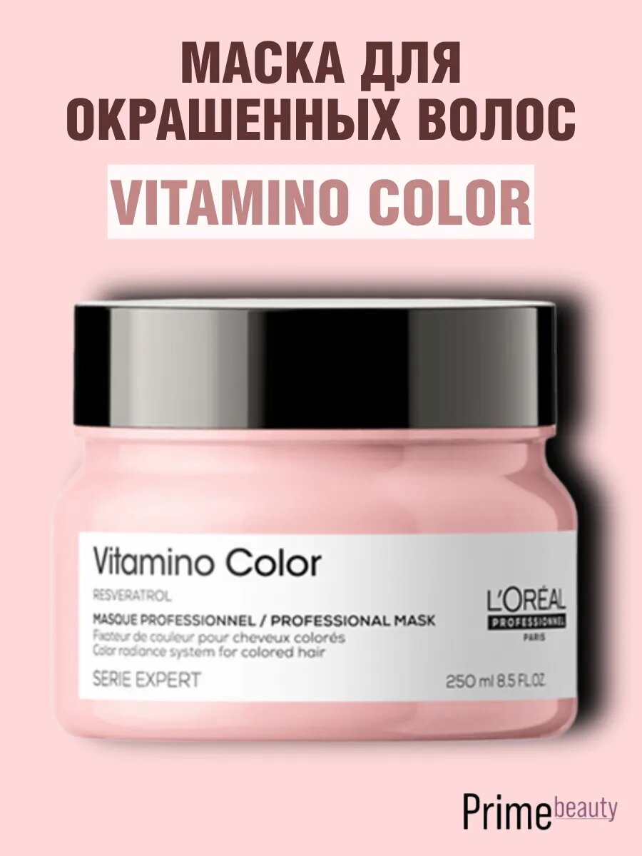 Маска для окрашенных волос 250 мл