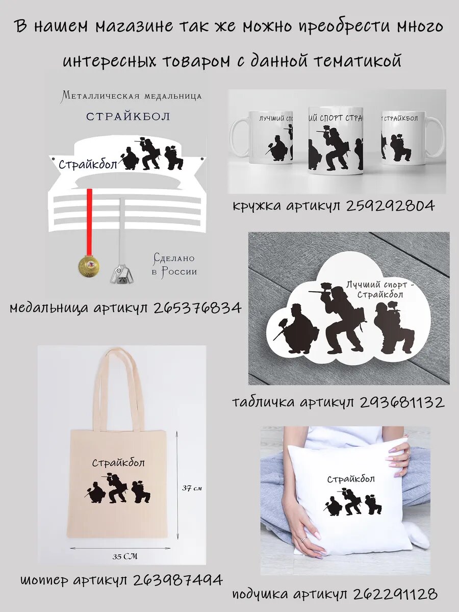 Медальница Страйкбол — фото 1