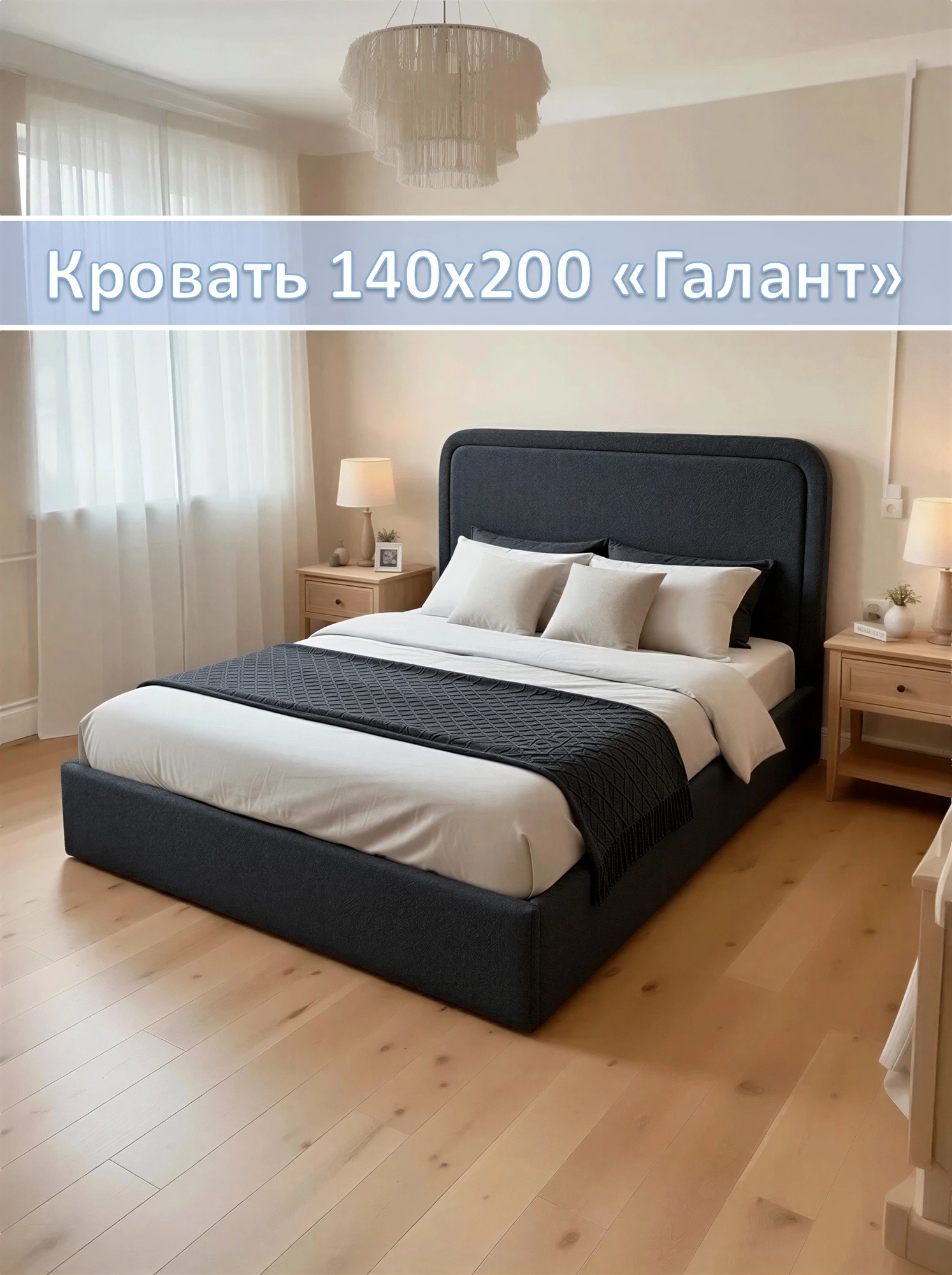 Кровать Галант 140х200, подъемный механизм, дизайнерская модель, букле, комфорт, уют, мягкость, полутораспальная кровать