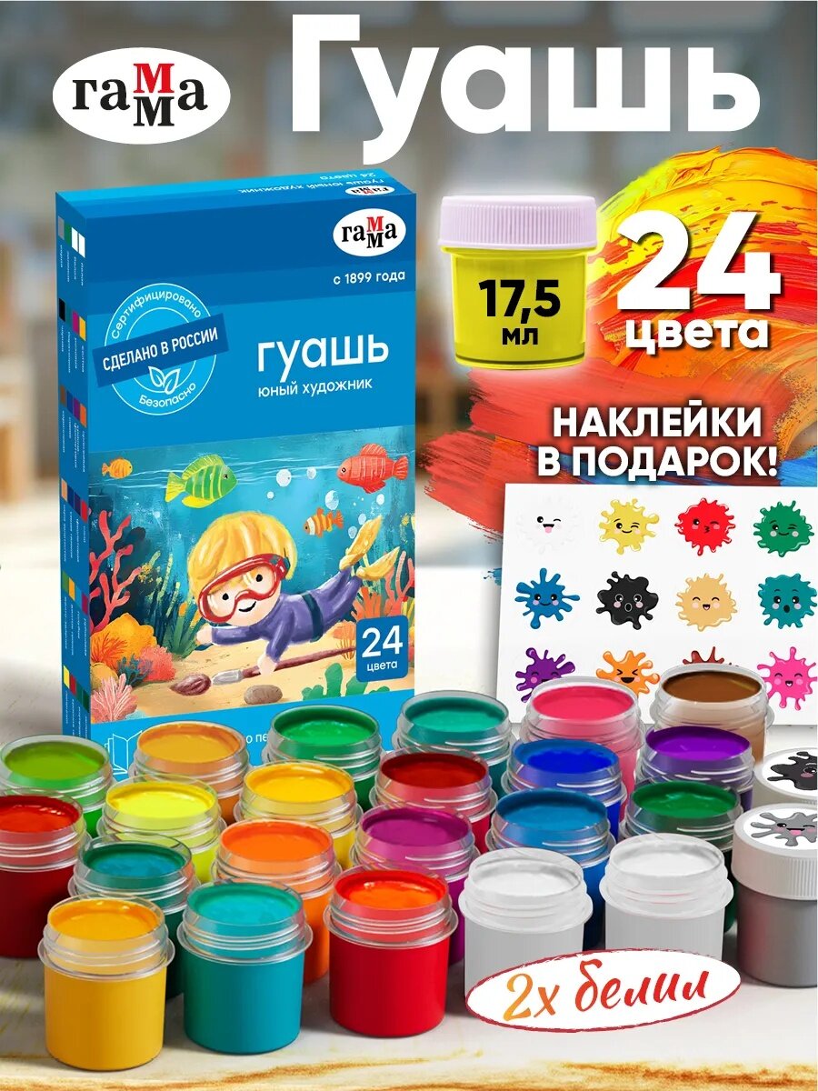Гуашь "Юный художник", 24 цвета в картонной упаковке, 17,5 мл
