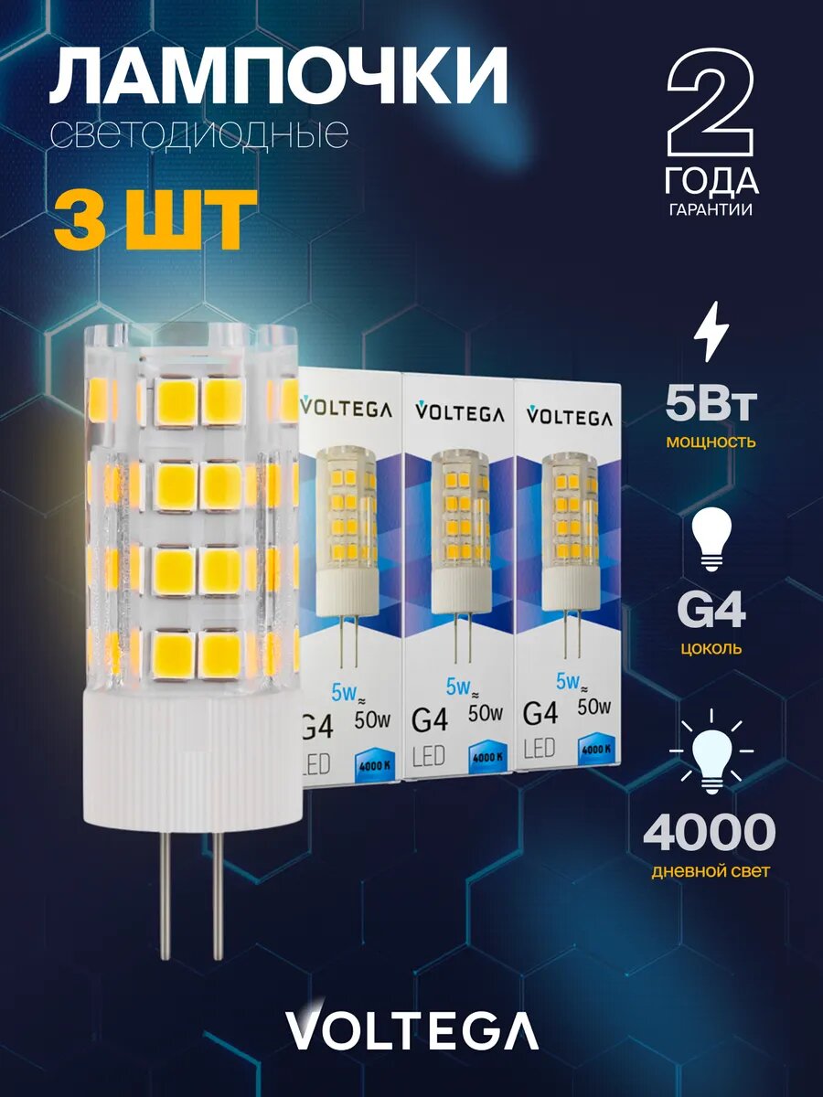 Лампочка светодиодная форма капсулы 5W нейтральный белый Voltega Simple Capsule 4000K упаковка 3 штуки