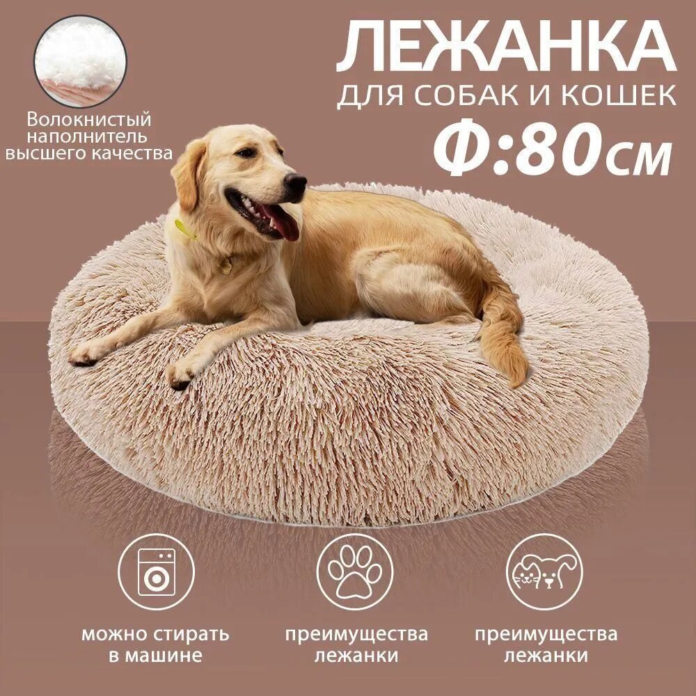 Плюшевая лежанка для собак и кошек, круглая, 80*80cm, Цвет хаки, Лежак для животных, Мех искусственный, Мягкий