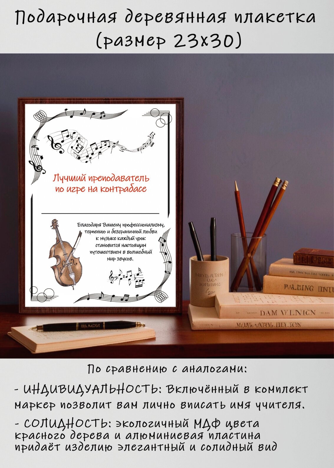 Плакетка Преподаватель по игре на контрабасе
