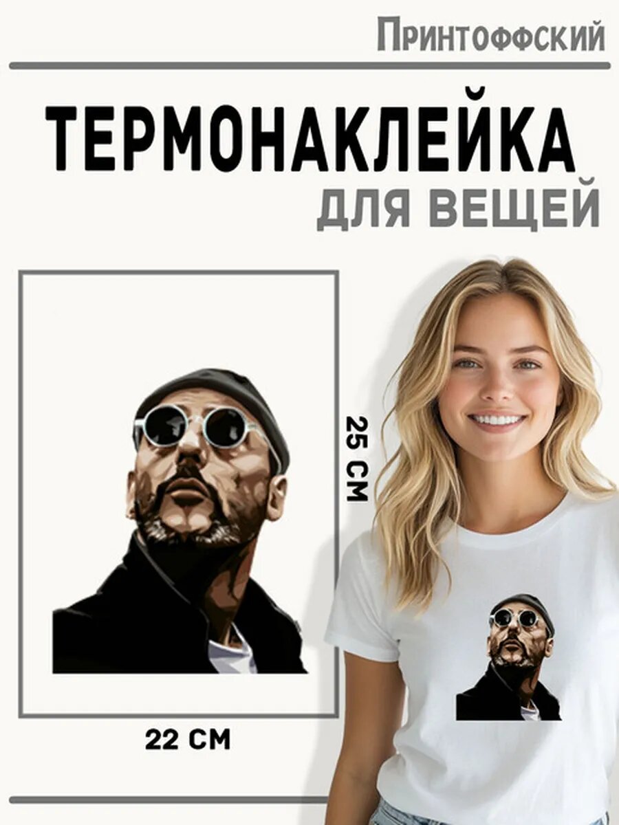 Термонаклейка для одежды и аксессуаров DTF-печать леон leon — фото 1