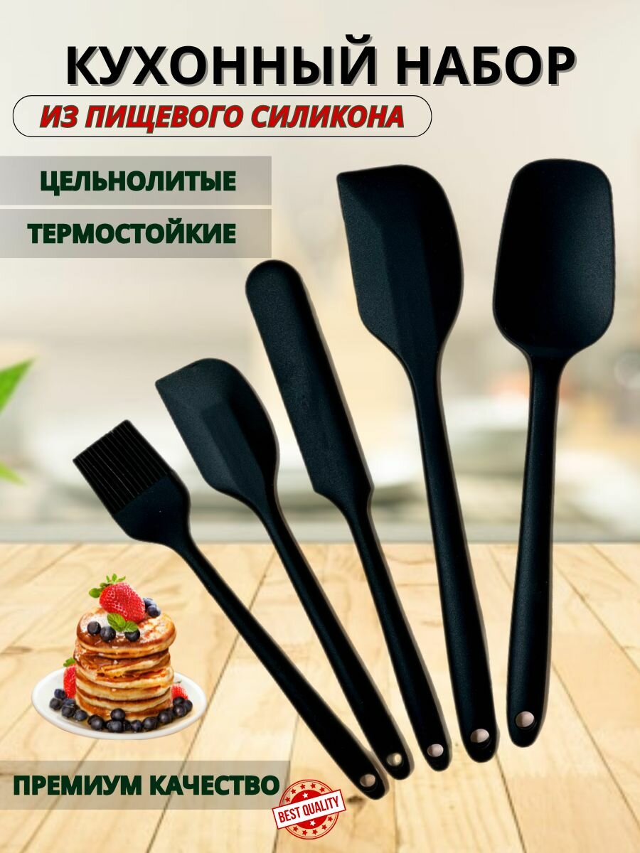 Лопатка кухонная силиконовая 4шт, кисточка кулинарная, набор 5шт, черный, KondyKat