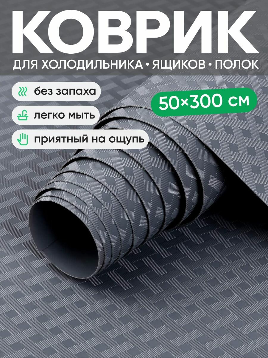 Коврик в кухонный ящик в рулоне противоскользящий