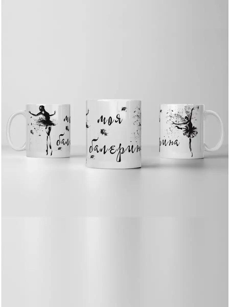 Кружка Балерина