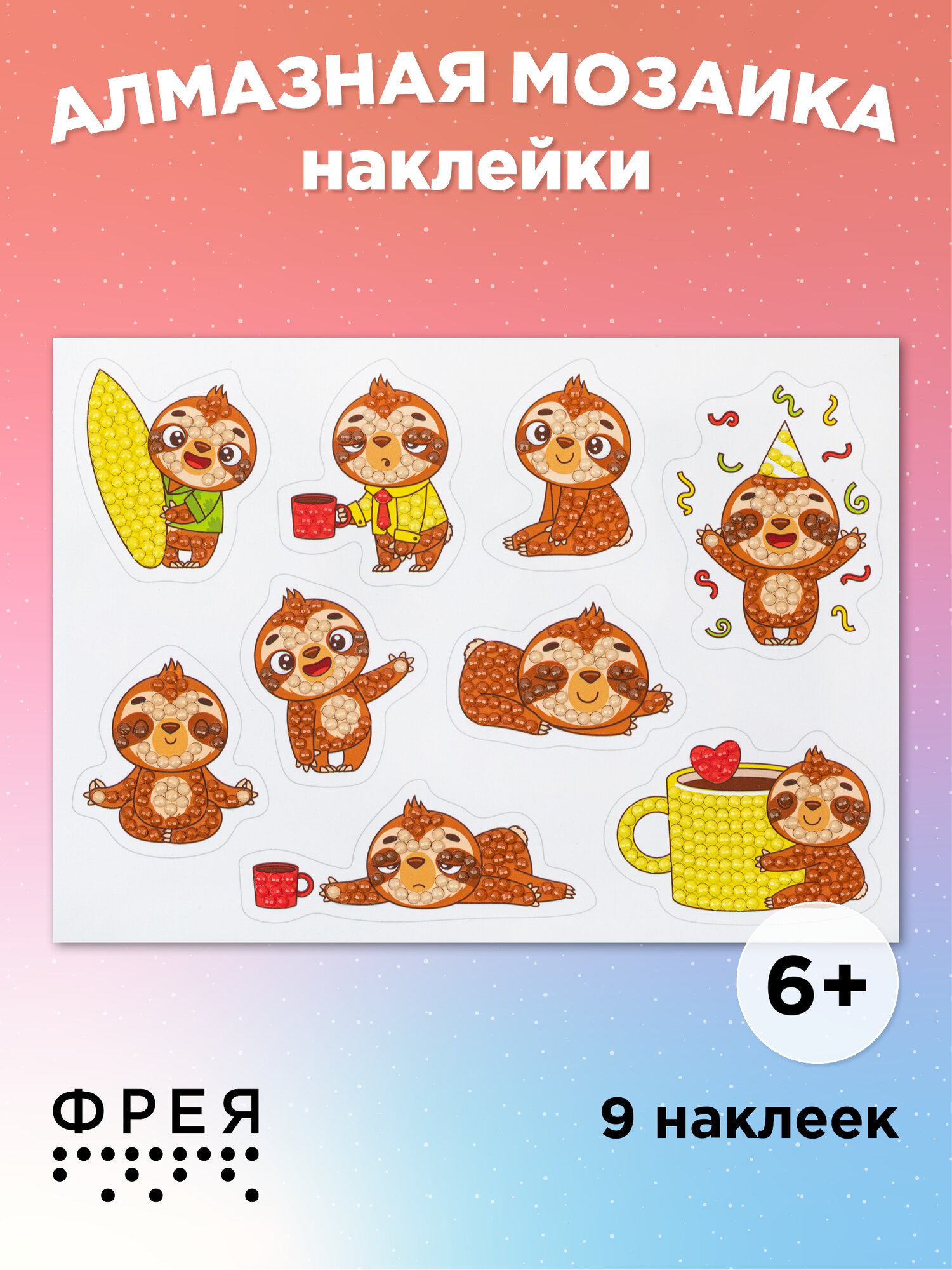 Алмазная (кристальная) мозаика "фрея" ALVN-139 наклейки "Ленивцы" 19.5х14