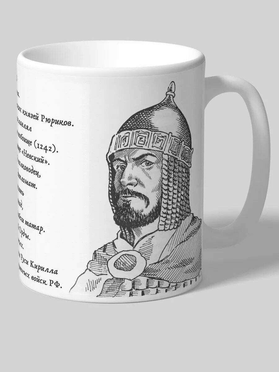 Кружка Александр Невский
