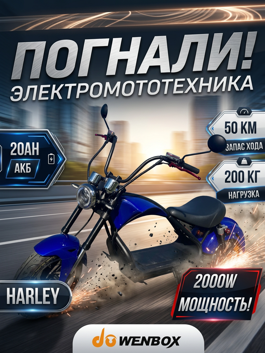 Электроскутер CityCoco Maikaolin I7 HARLEY, Синий, 2000 Ватт, 85 км/ч