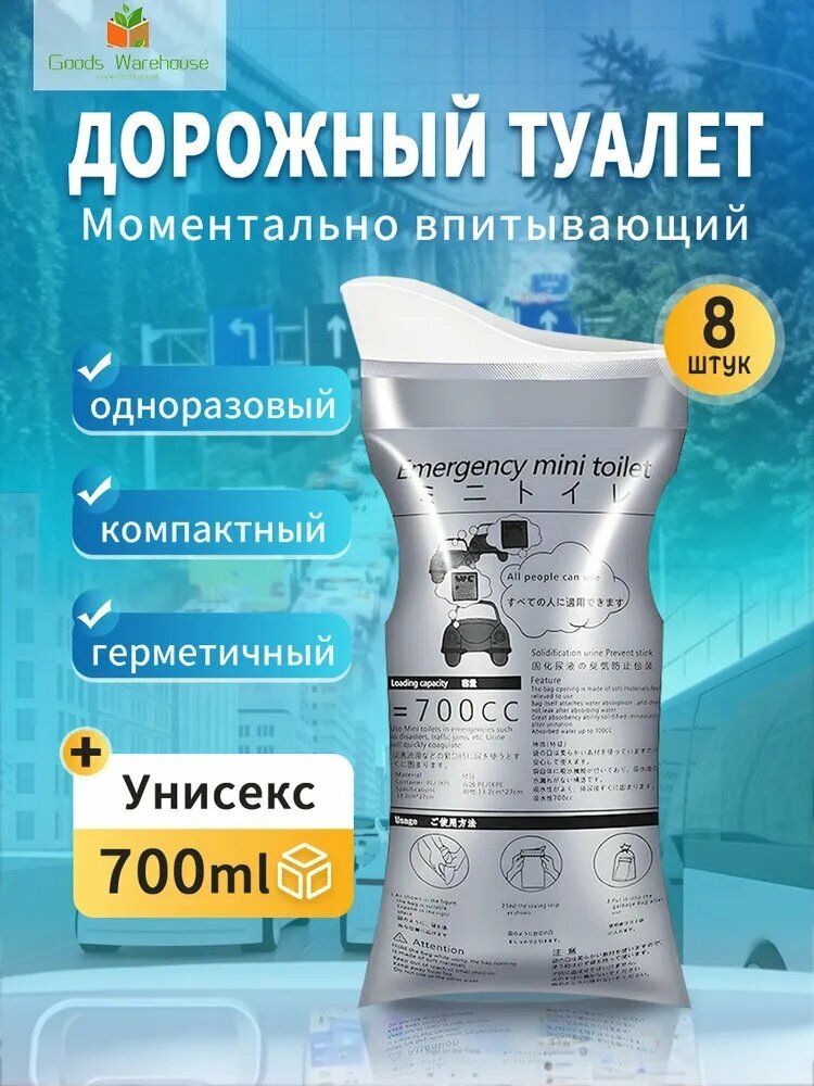 Автомобильный одноразовый аварийный пакет для мочи, мужской утолщенный артефакт для мочи, 8 шт