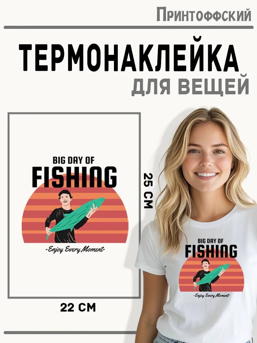Термонаклейка для одежды и аксессуаров DTF-печать Рыбалка — фото 1