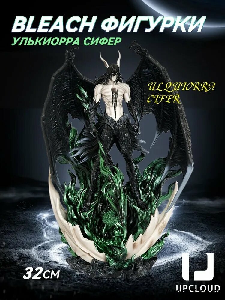 Bleach аниме-блич фигурки/Улькиорра Шиффер Ulquiorra Cifer/UPCLOUD- 32см