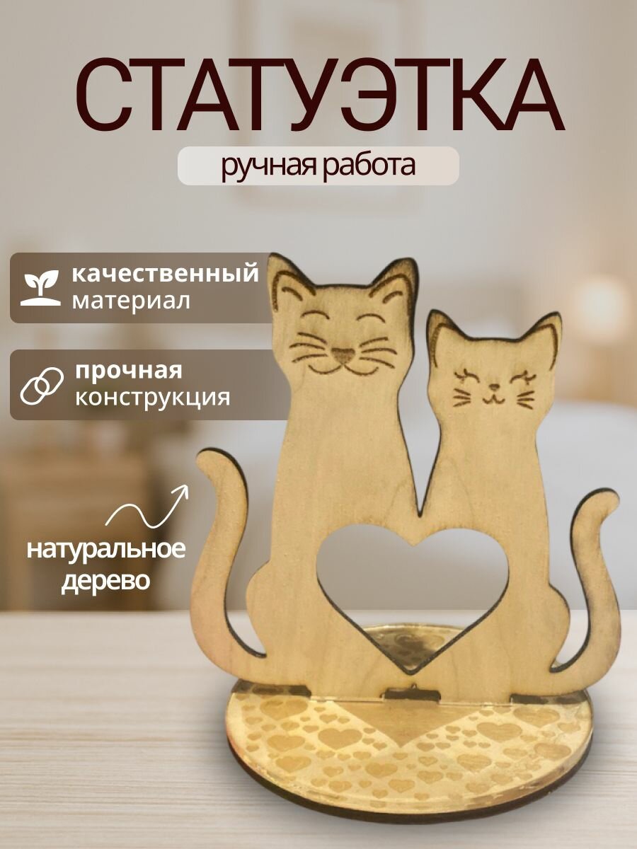 Статуэтка влюблённых, в подарок, символ любви, ручная работа