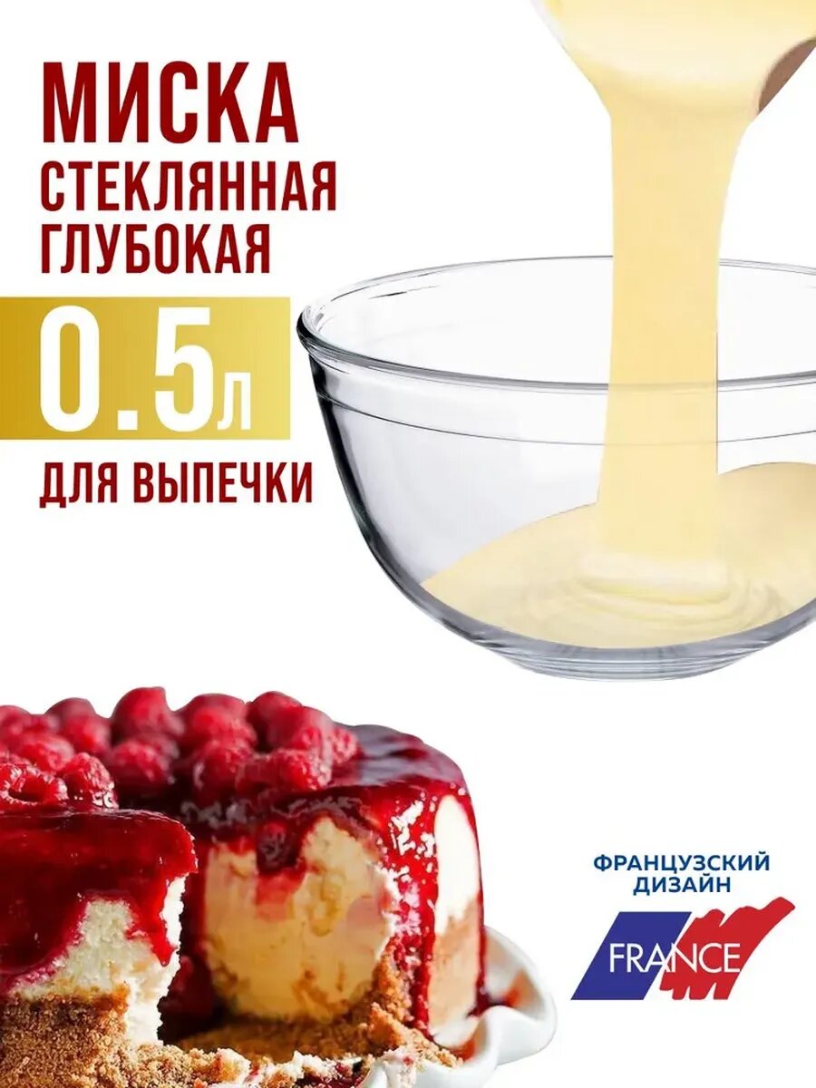 Миска стеклянная 500мл