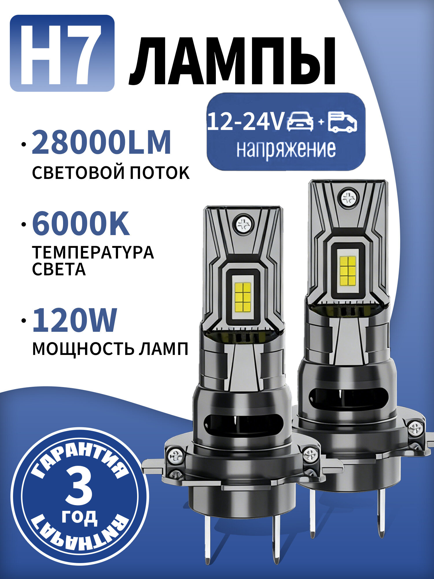 Светодиодные H7 LED лампы Н7 лед Premium H7 супер яркие LED 120W