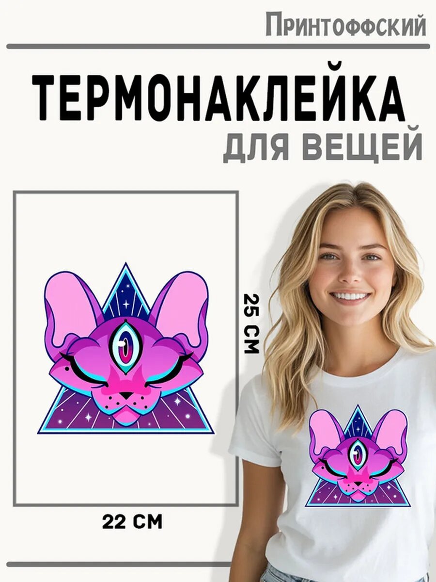 Термонаклейка для одежды и аксессуаров DTF-печать Кошка — фото 1
