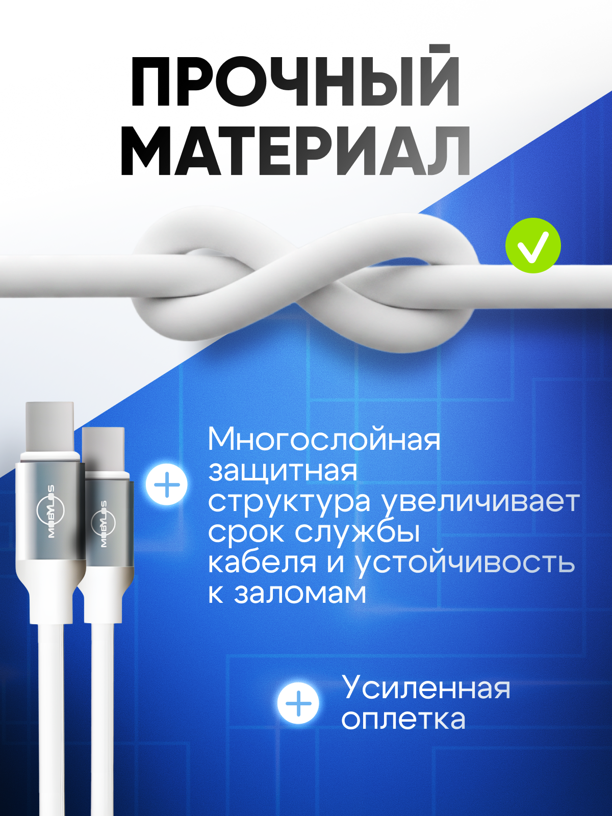 Кабель Type-C – Type-C «Mobylos» — фото 1