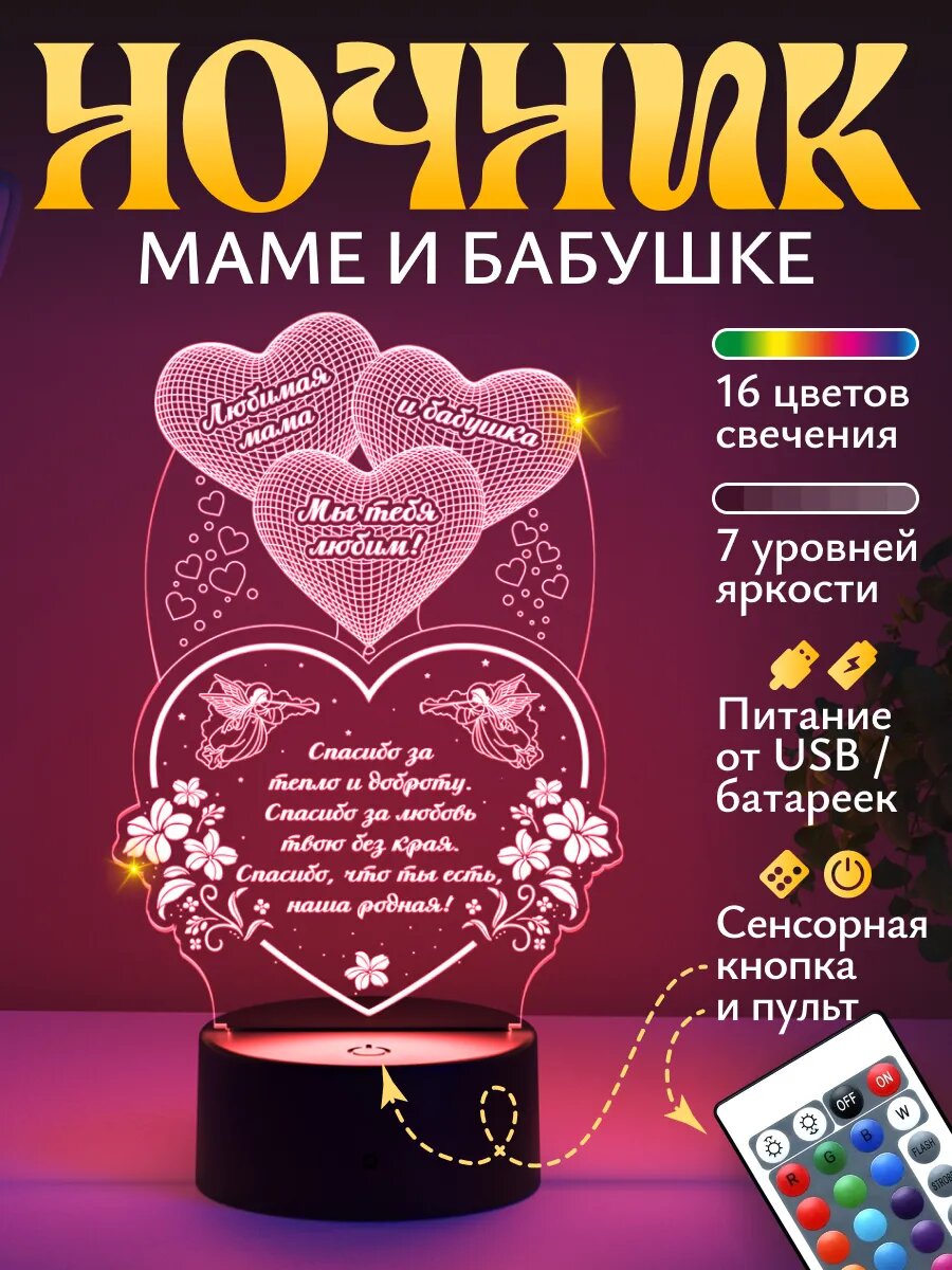 Ночник подарок маме и бабушке (наша родная)