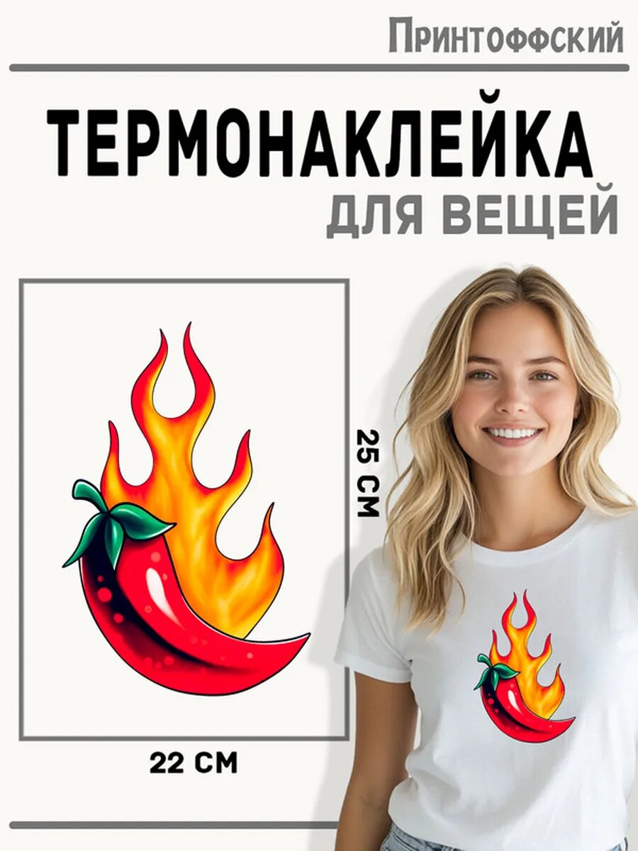 Термонаклейка для одежды и аксессуаров DTF-печать Перец — фото 1