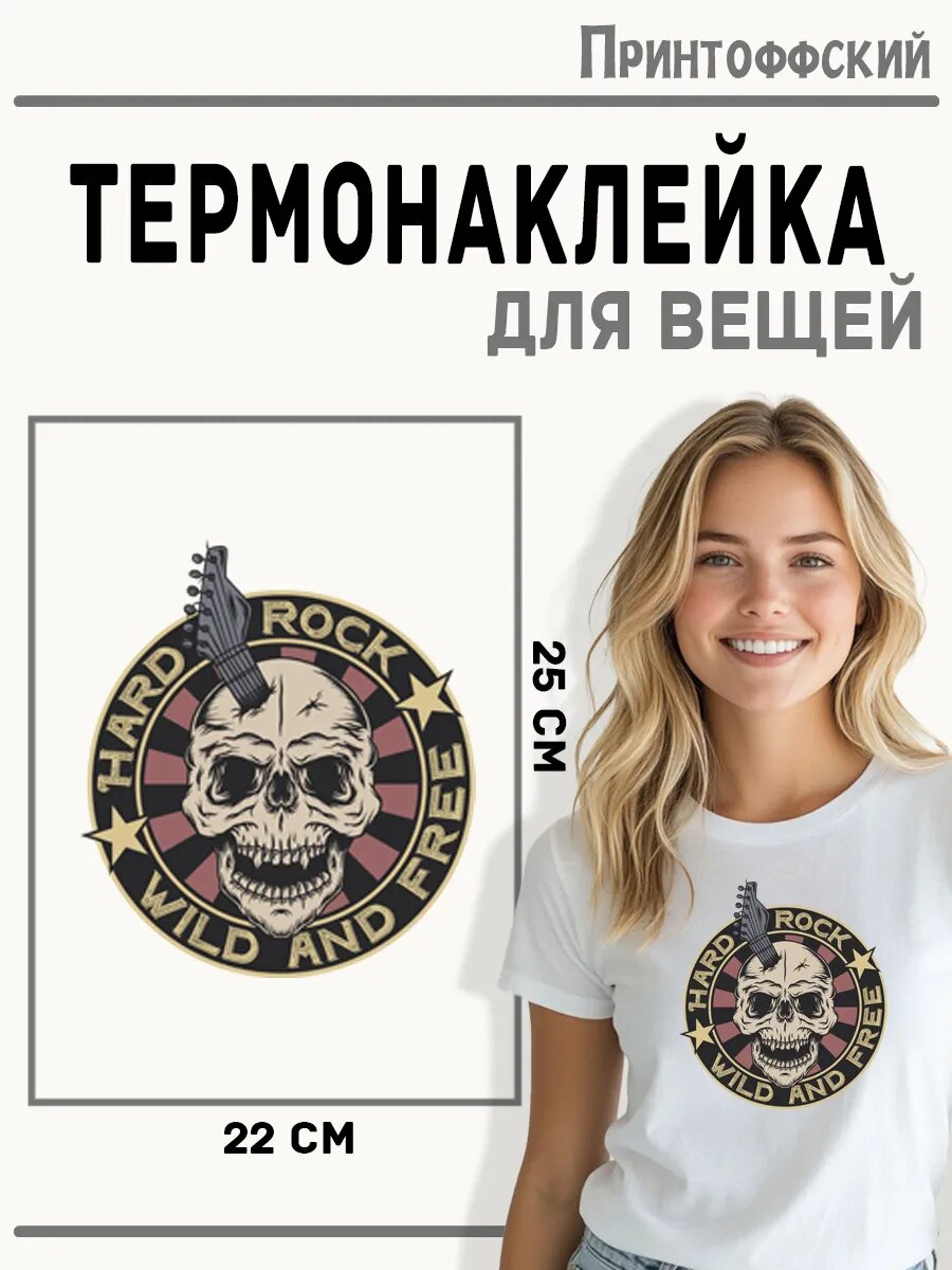 Термонаклейка для одежды и аксессуаров DTF-печать череп гитара — фото 1