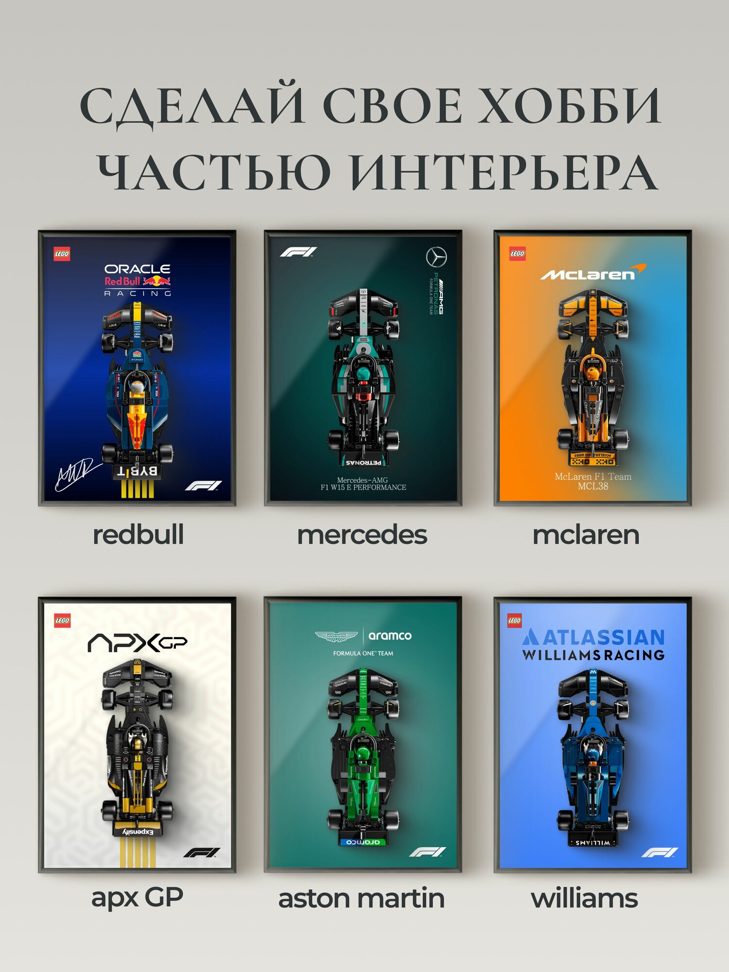 Постер рамка для Lego McQueen — фото 1