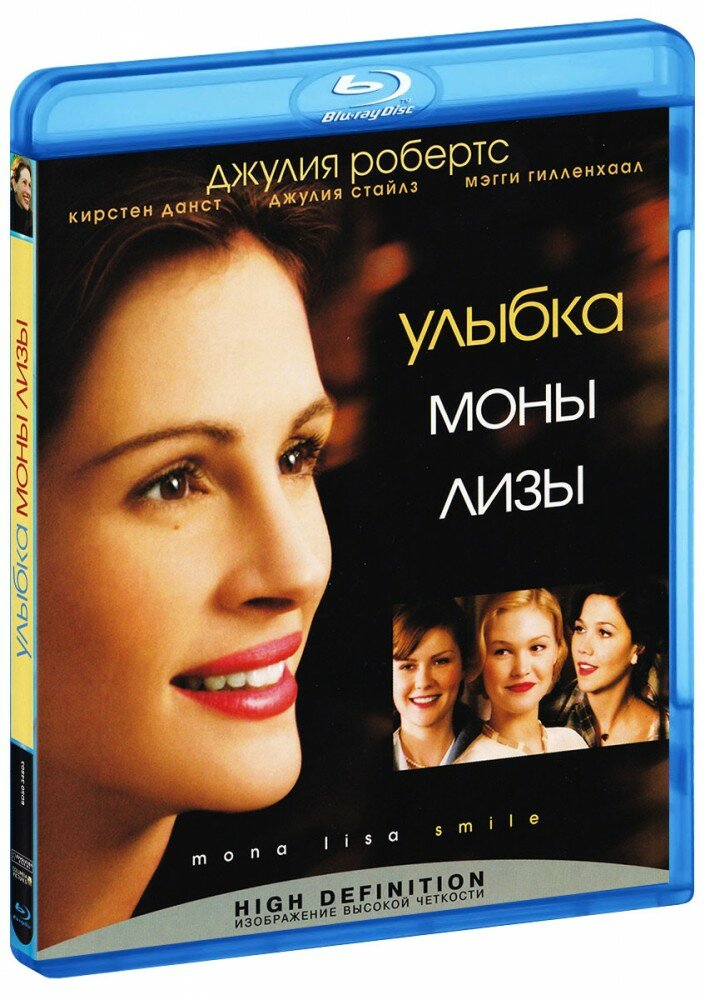 Улыбка Моны Лизы (Blu-Ray) (блю-рей диск, Blu-Ray Box, США, Columbia Pictures Corporation)